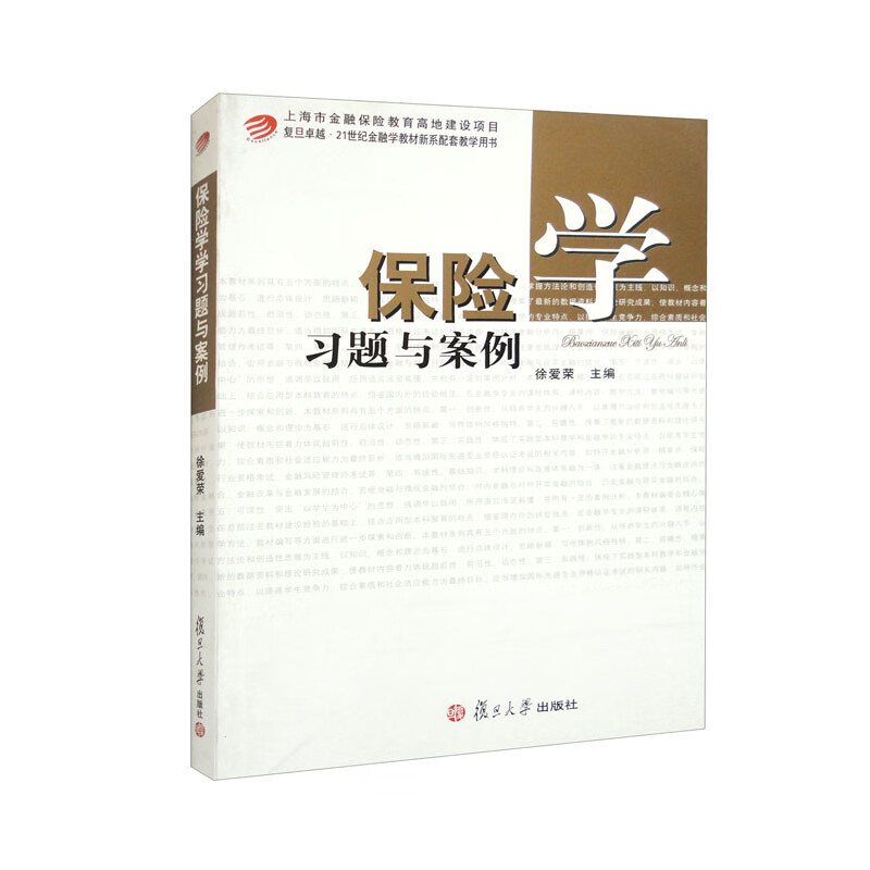 保险学习题与案例