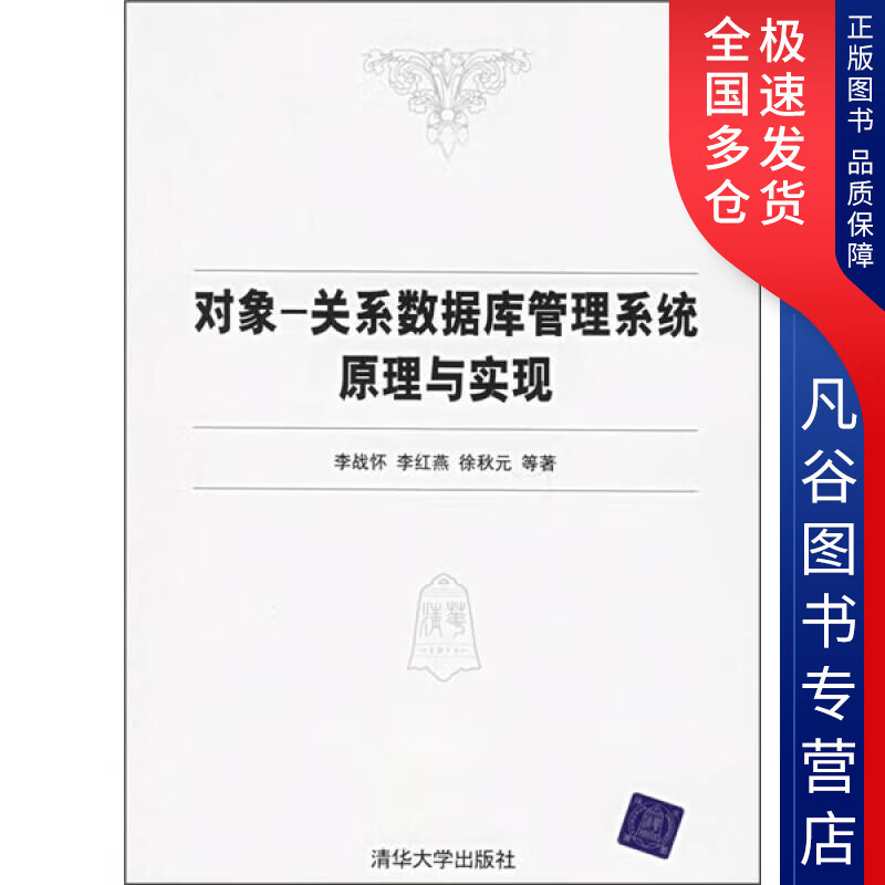 【书】对象 关系数据库管理系统原理与实现