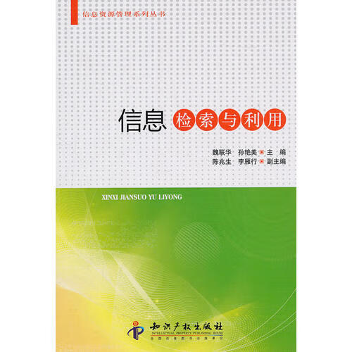 信息检索与利用9787513003926【特惠】