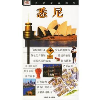 悉尼等吉林社9787538613445 传记书籍