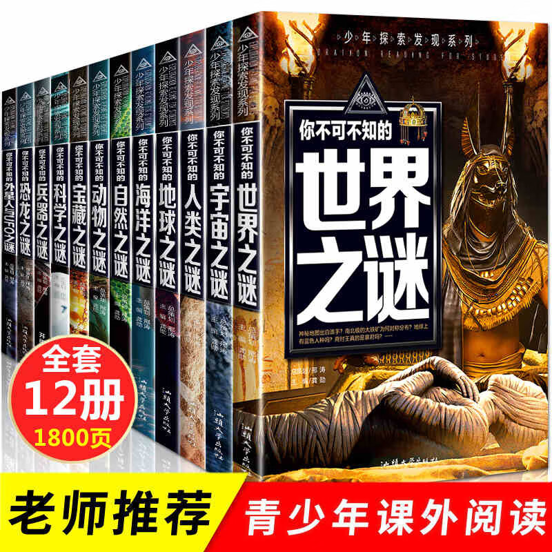 北纬30度神秘现象全纪录百慕大三角神秘现象全纪录世界未解之谜小学生青少年科普百科全书知识探索发现科普 12册少年探索发现系列全套