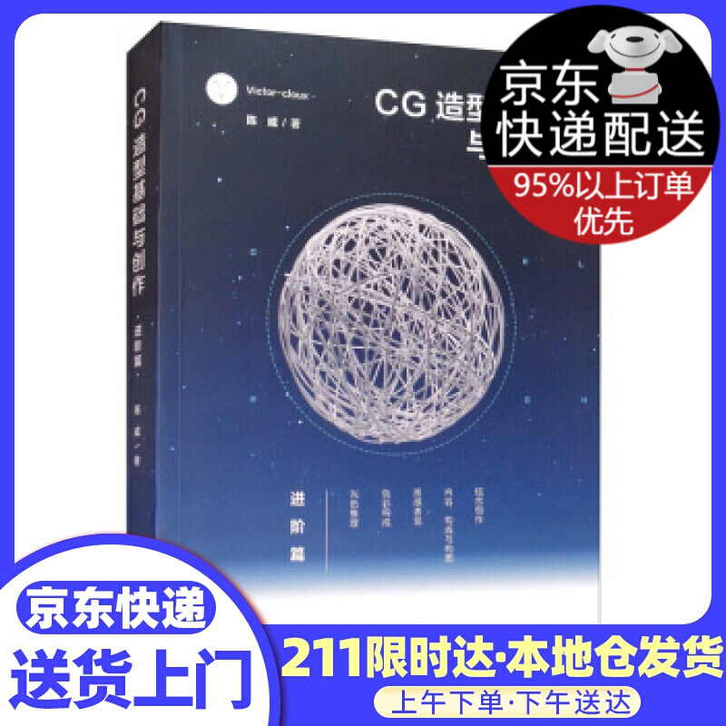CG造型基础与创作·进阶篇