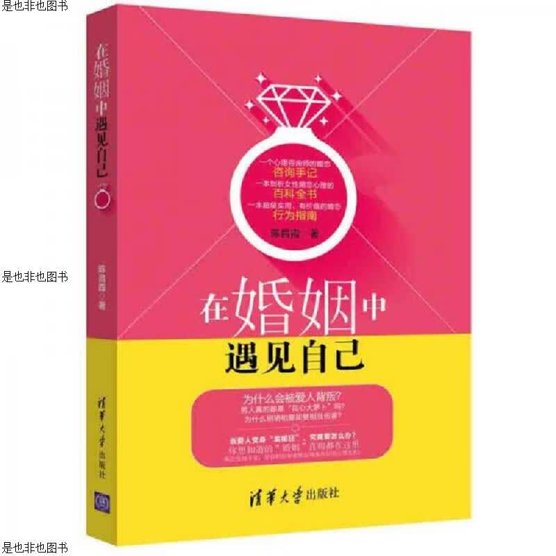 在婚姻中遇见自己