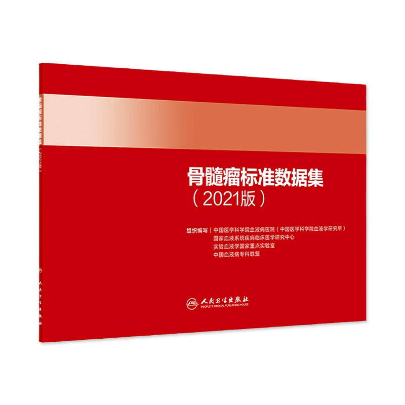 骨髓瘤标准数据集（2021版）