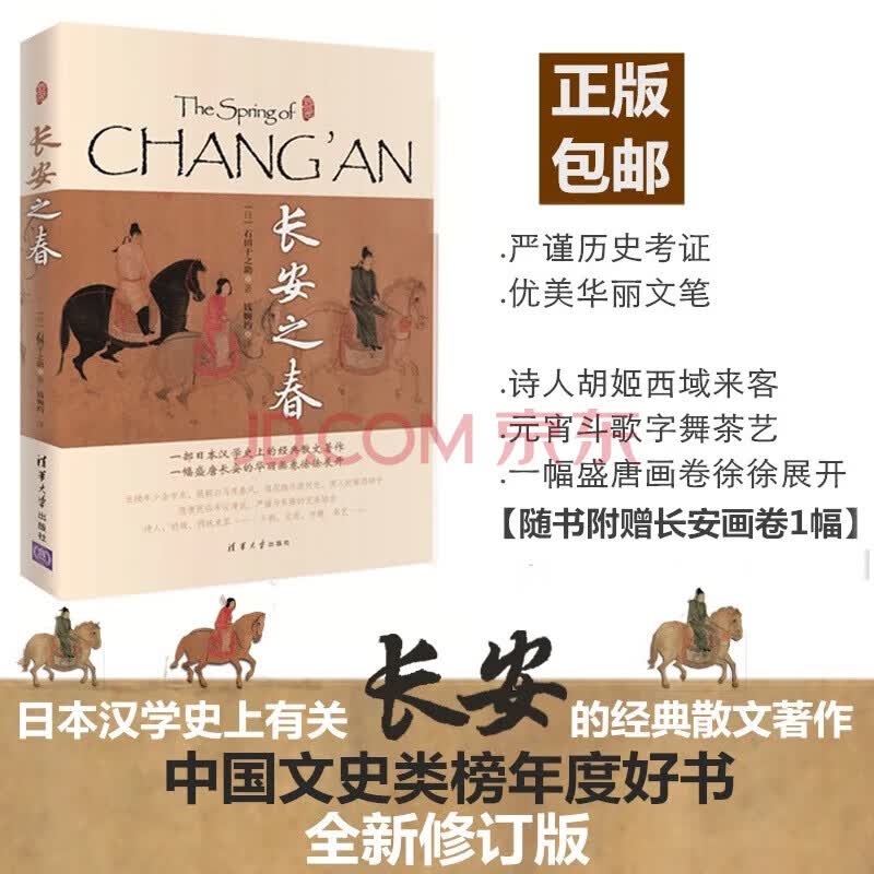 长安之春(文轩定制版)