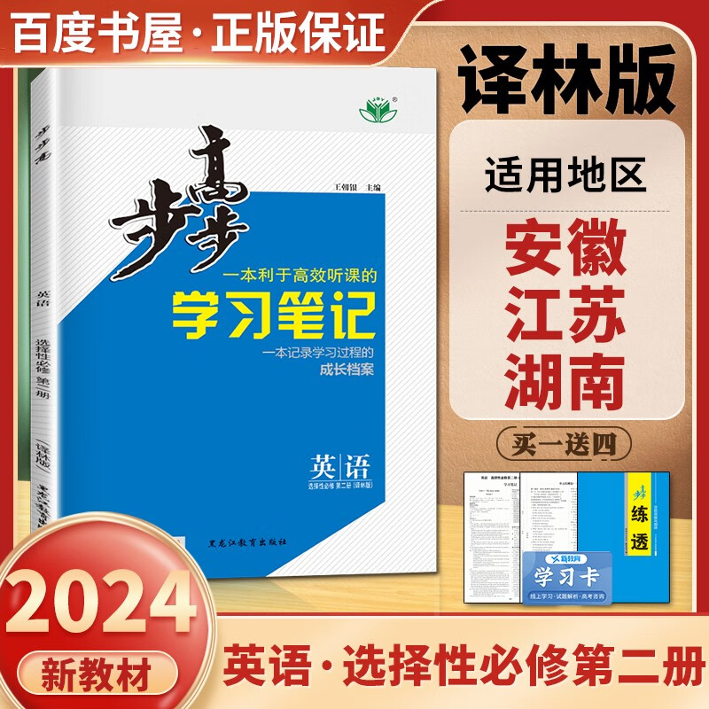 译林版江苏安徽湖南专用2024金榜苑步步高学习笔记知识必备手册高中英语选择性必修第二册 同步高二选修2课时训练习册教辅