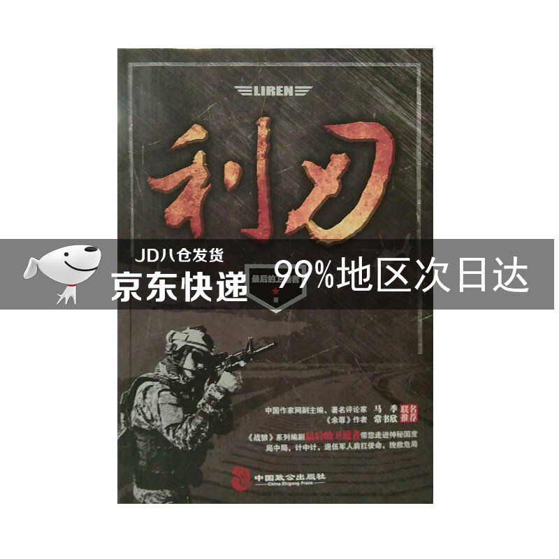 利刃