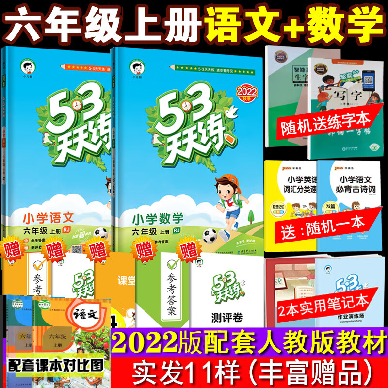 2023新版53天天练六年级下册语文人教部编版小学5.3天天练6年级下语文数学青岛北师大英语书试卷同步训练练习 语文+数学人教版6上 小学六年级