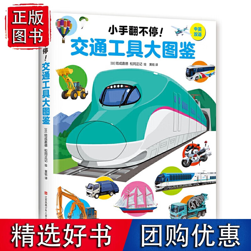 小手翻不停！交通工具大图鉴