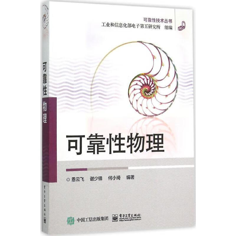 可靠性物理