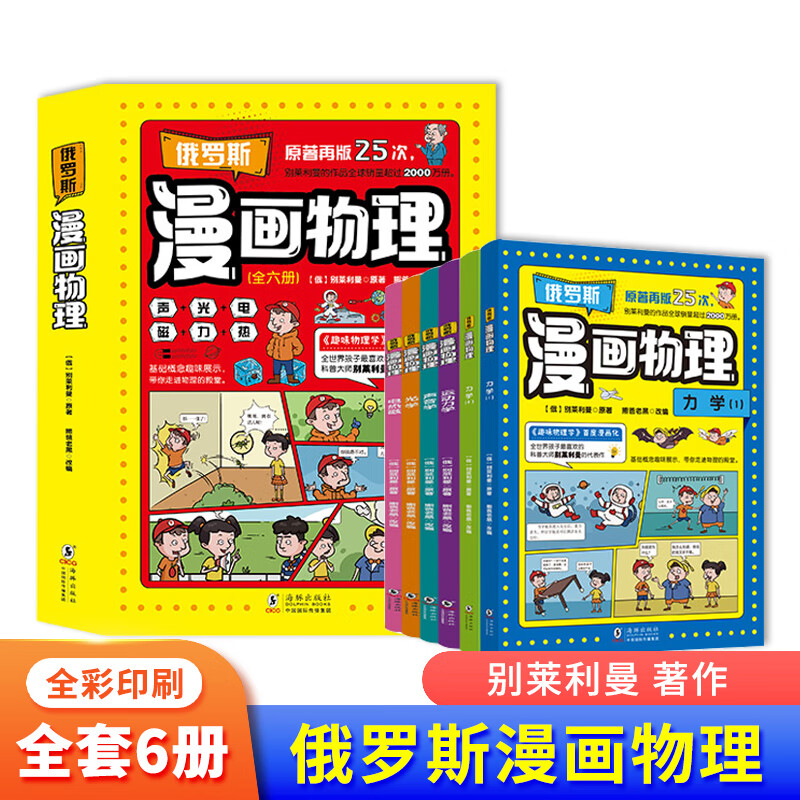 童趣童乐 俄罗斯物理（全6册） 童趣童乐俄罗斯物理(全6册)