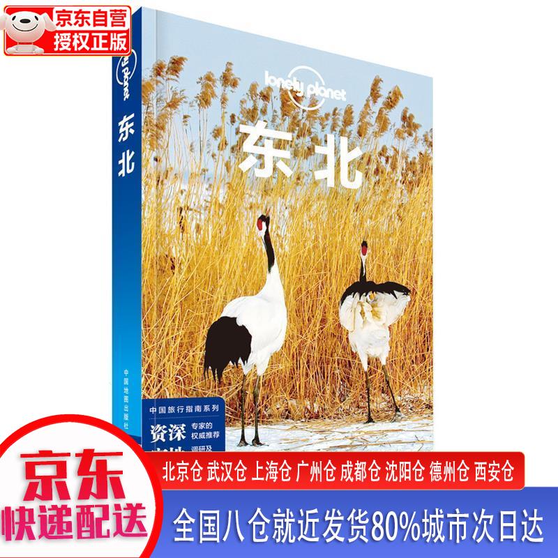 【新华全新书籍】东北(第二版）-LP孤独星球Lonely planet旅行指南 澳大利亚Lon