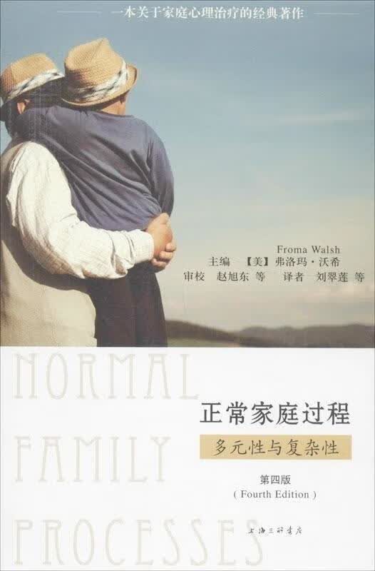 正常家庭过程