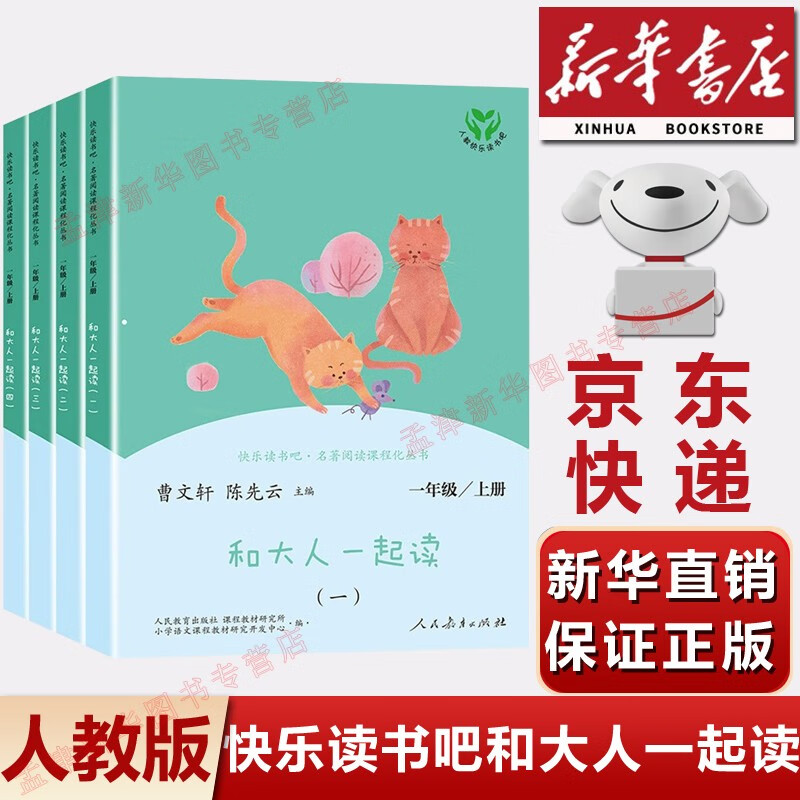 2023新版人教版小学一年级上册语文数学书全套2本课本教材 人教部编版一年级上册语文数学课本全套教材教科书人民教育语一年级上册文数学书 快乐读书吧一年级上册和大人一起读