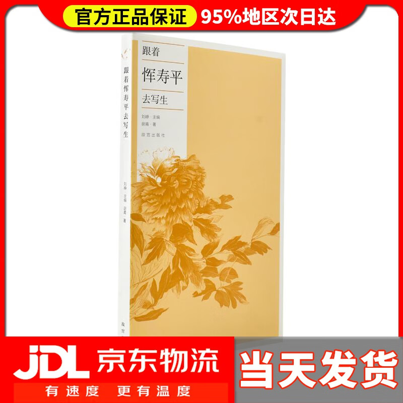 跟着恽寿平去写生 谢青
