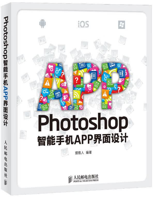 Photoshop智能手机APP界面设计【好书】