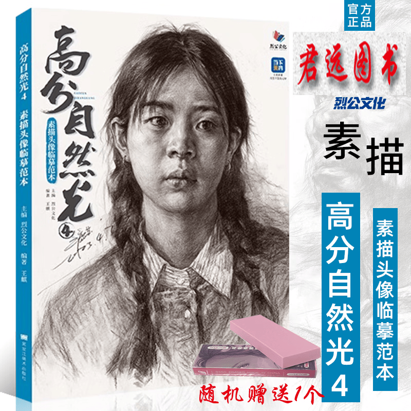 高分自然光4素描头像临摹范本 2023烈公文化王麒五官大关系头带手 高分自然光4素描头像临摹范本 2023烈公文化王麒