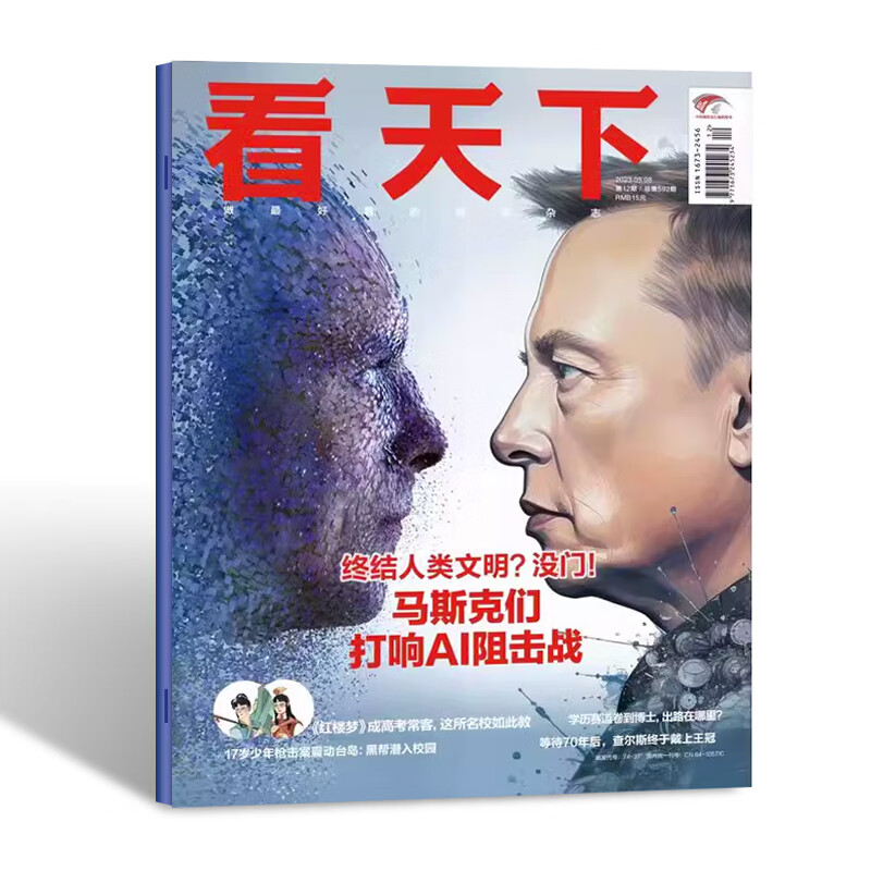 Vista看天下杂志2023年5/4/3/2/1月第1-11/12期另有2022年第1-35期新闻人 2022年3月第7期