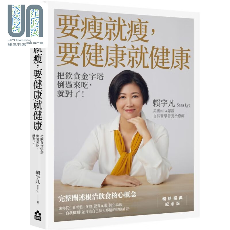 要瘦就瘦 要健康就健康 畅销经典纪念版 港台原版 赖宇凡 如果出版社