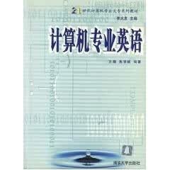 计算机专业英语 李大友