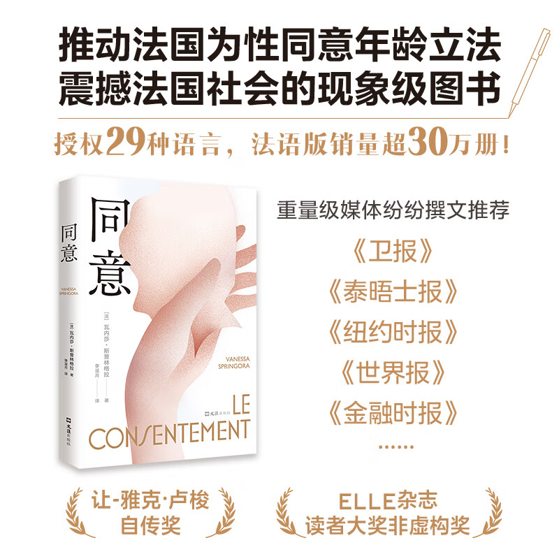 同意 性同意 瓦内莎 斯普林格拉 非虚构 法国 现象级图书 勇气 始于极限
