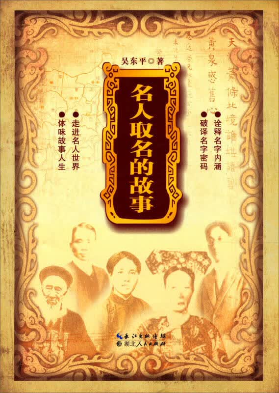 【书】名人取名的故事