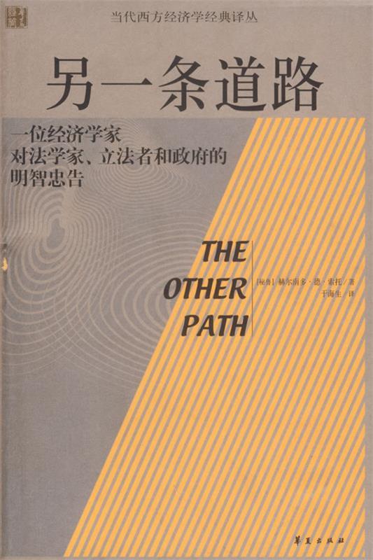 另一条道路