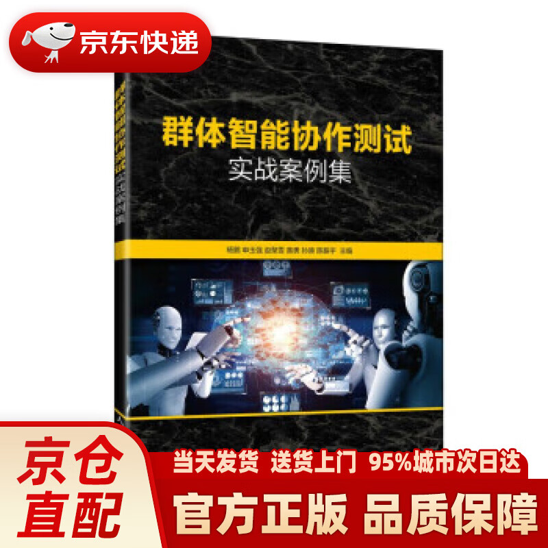 【新华】群体智能协作测试实战案例集