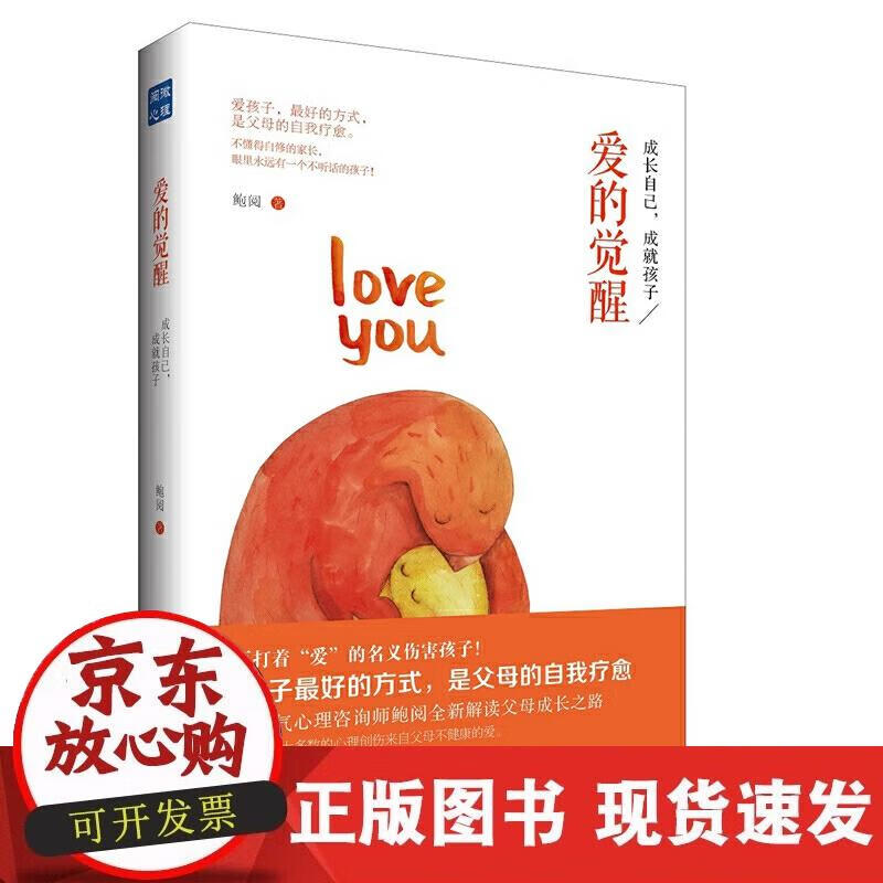 【现货】爱的觉醒