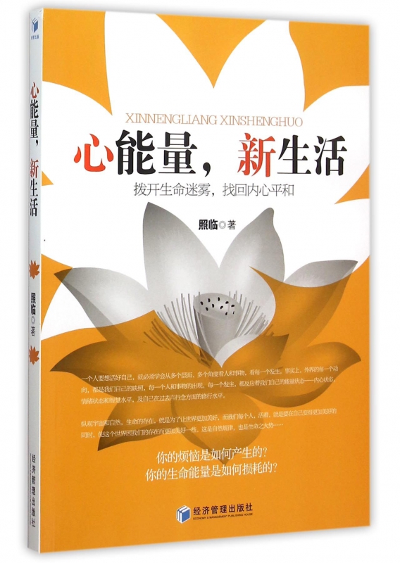 心能量新生活