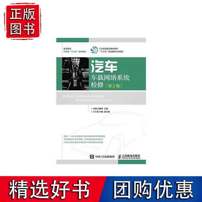 汽车车载网络系统检修（第2版）