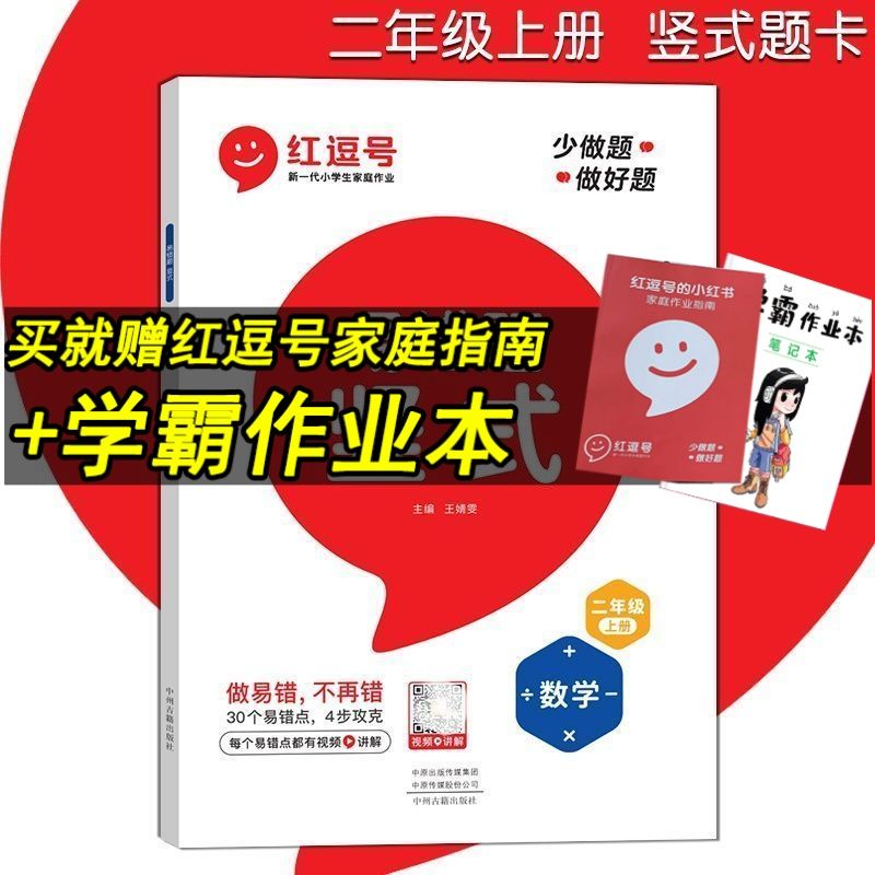 数学易错题小学一二三四五六年级上下册口算竖式应用新疆西藏专链 二年级上册 口算+应用