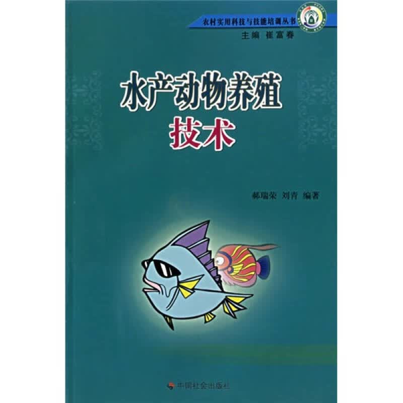 水产动物养殖技术【特惠】