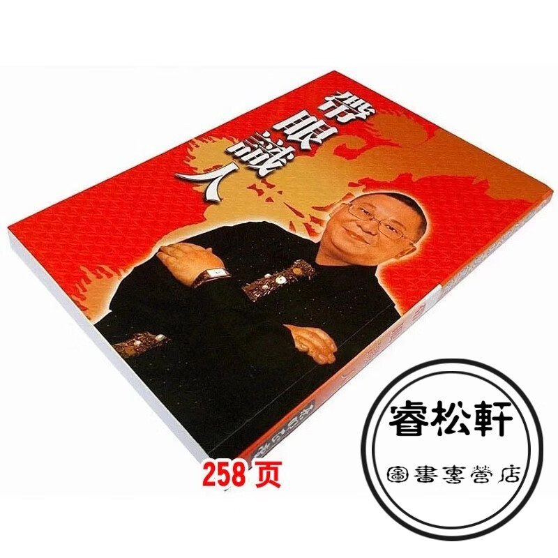 李居明识人实用全书 李居明书籍