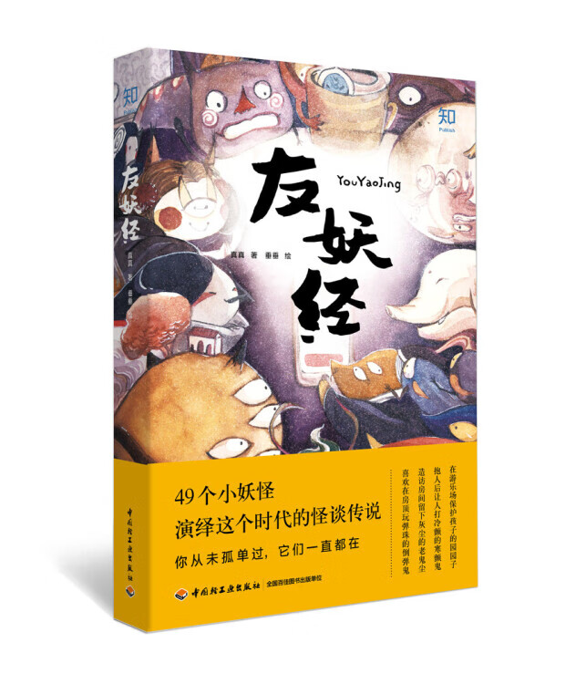 友妖经【好书】