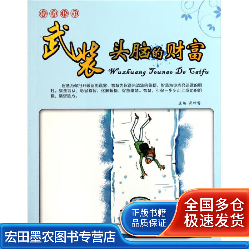 16开格调书馆武装头脑的财富【好书】
