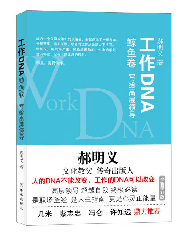 【书】工作DNA 鲸鱼卷