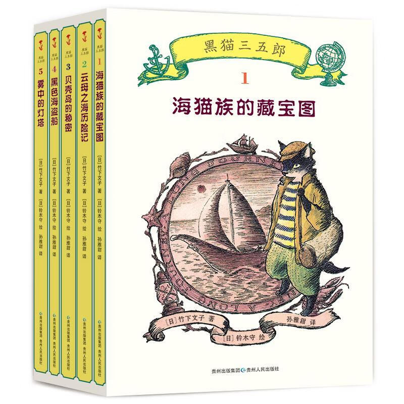黑猫三五郎 竹下文子【书】