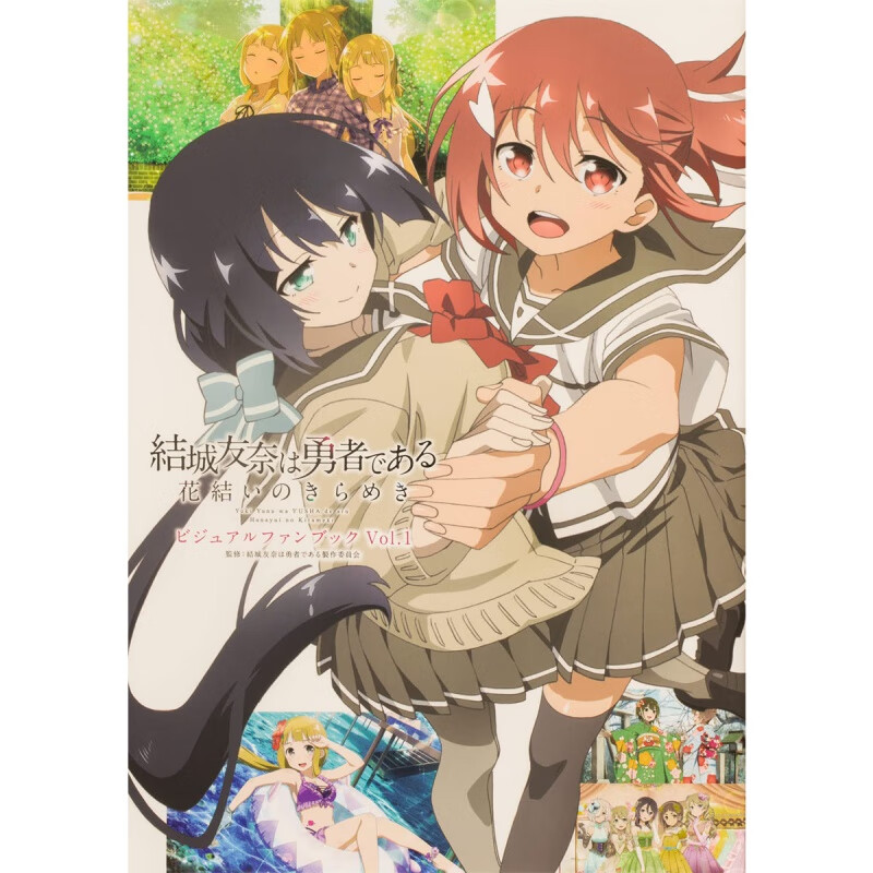结城友奈是勇者 闪光的花结 设定资料集 fanbook Vol.1 进口日文原版善本图书
