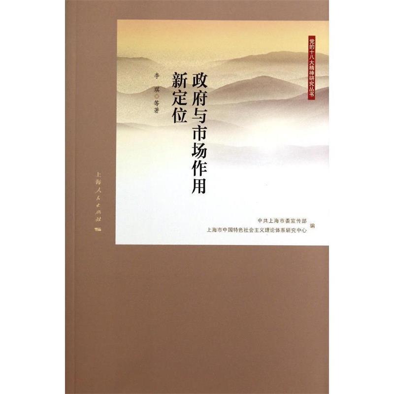 政府与市场作用新定位 李琪