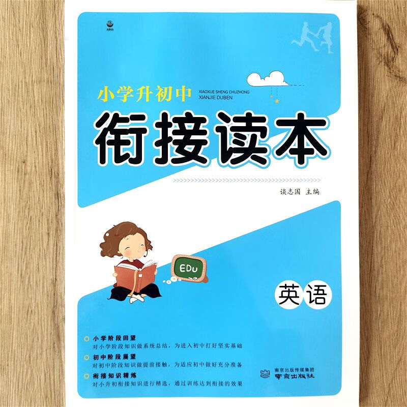 2023小学升初中 衔接读本 英语