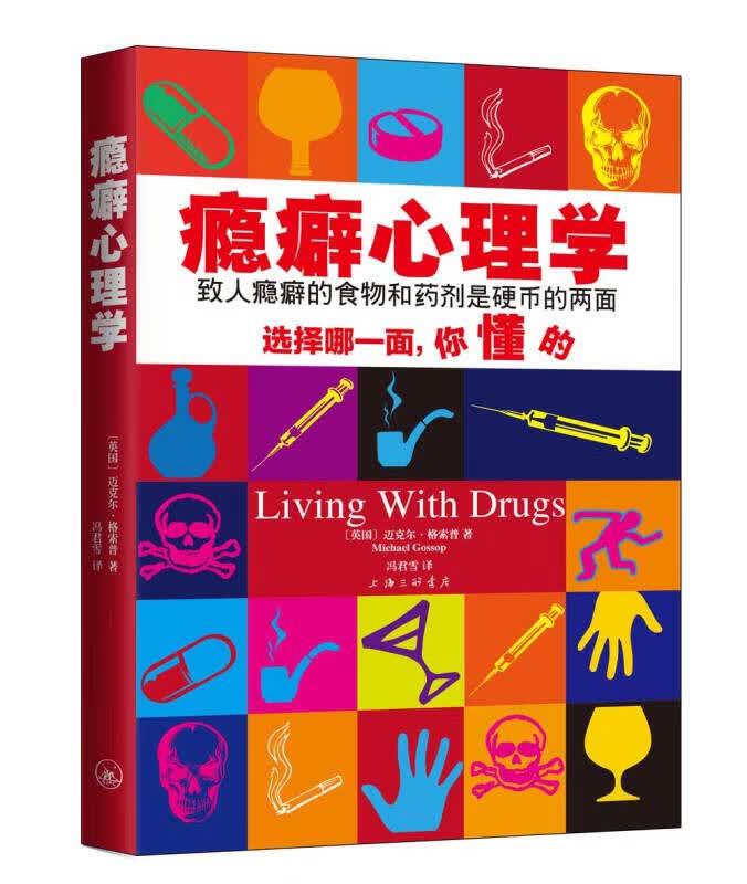 【书】瘾癖心理学