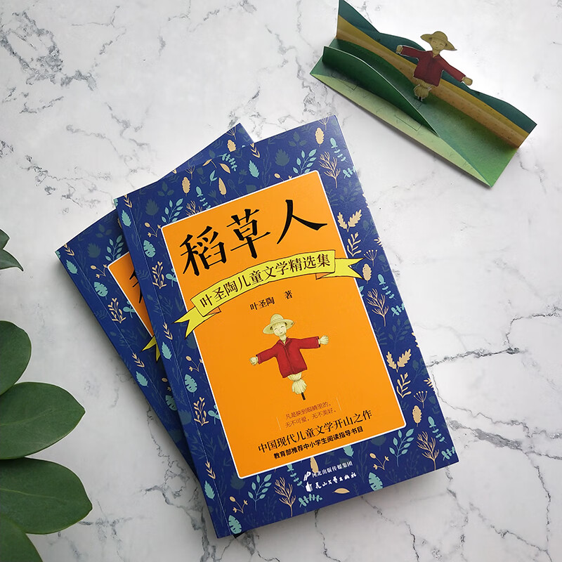 【网 书籍】稻草人 叶圣陶中小学生课外儿童文学名著书籍曹文轩经典书系
