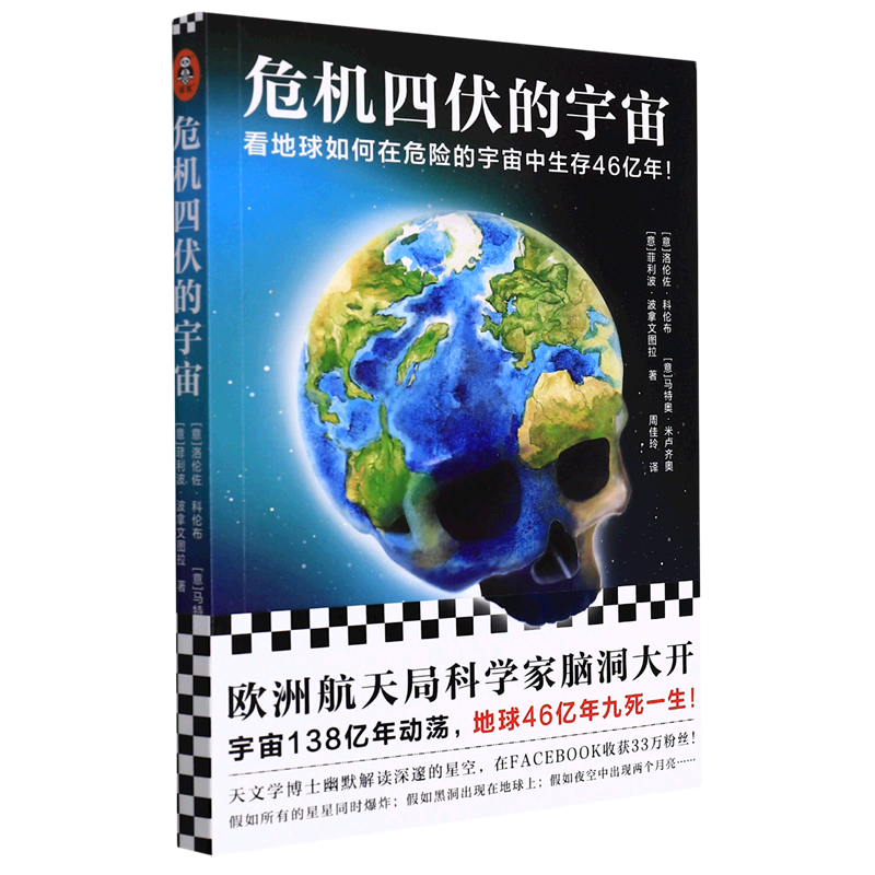 危机四伏的宇宙