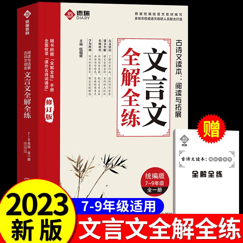 2023新版初中文言文全解全练一本通译注及赏析中学生初一二三七八九年级教材辅导资料三年初中语文常用古诗词和阅读与拓展训练 【抖音推荐】文言文全解全练（带练习册）