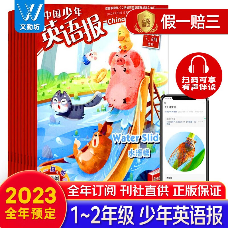 中国少年英语报2023年9月起订2023年9月-2024年8月全年订阅1-2年级3-4年级5-6年级 英语教育资料英语启蒙学习辅导期刊杂志 英语课文阅读提升书籍 少年英语报1-2年级23年9月起订 中