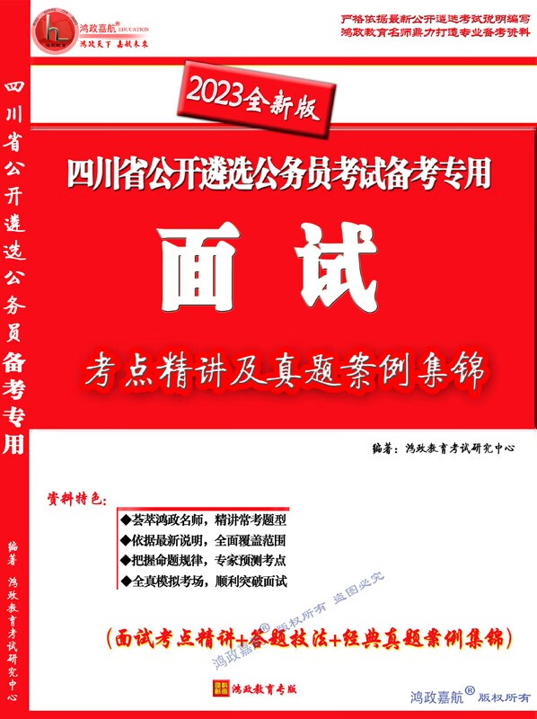 2023年四川省市州公开遴选选调公务员面试专用四川遴选面试考试题