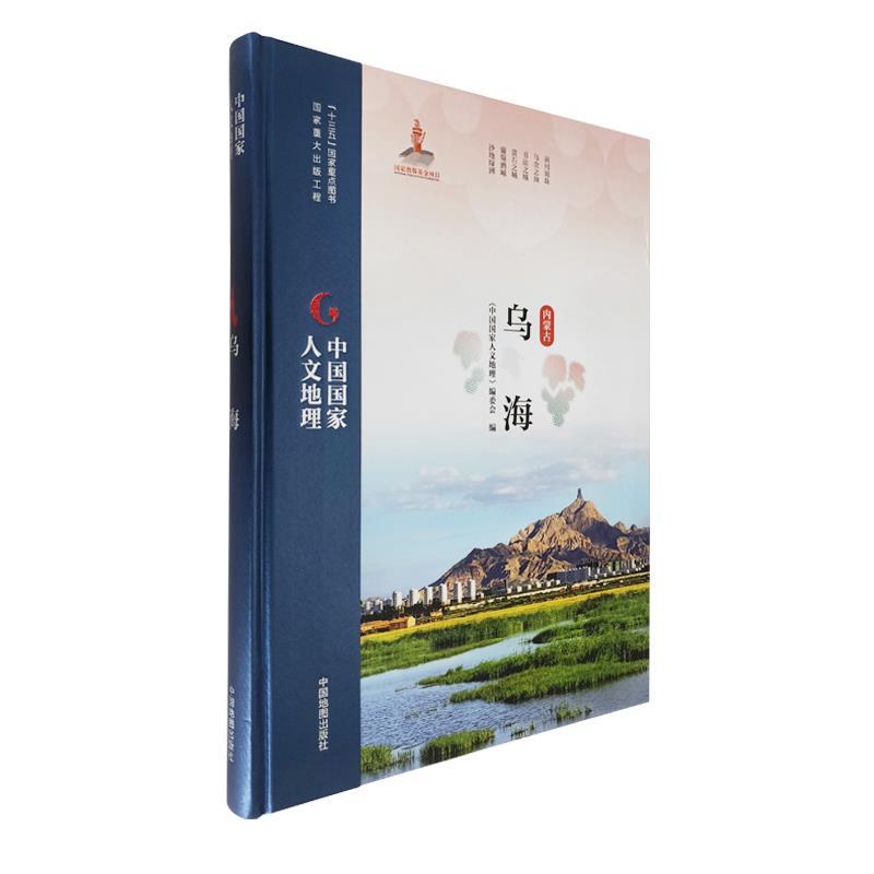 乌海【书】