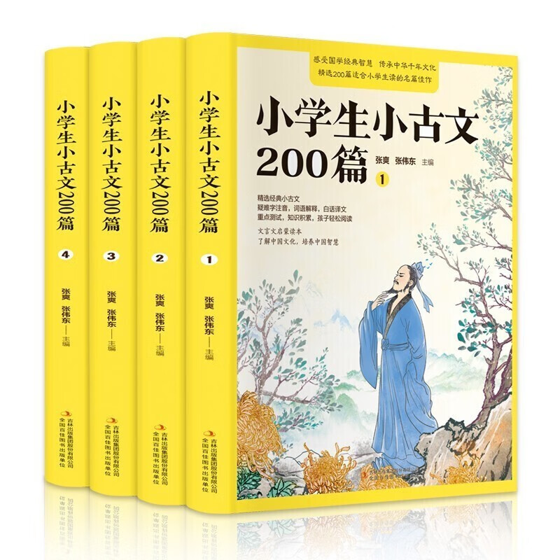 【神劵专区】4册小学生小古文200篇全套4册文言文启蒙读本 一二三四五六年级课外书 带注释 白话文 小学