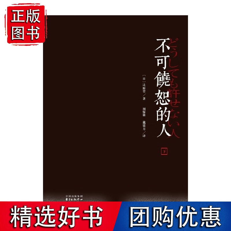 不可饶恕的人(上、下)